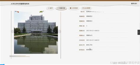 2025毕设springboot 大学生学科竞赛管理系统论文源码 Csdn博客