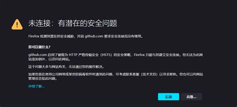 浏览器网络无法连接github的解决办法 github连接不上 csdn博客