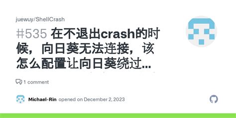 在不退出crash的时候，向日葵无法连接，该怎么配置让向日葵绕过crash。以及如何配置任何应用绕过crash · Issue 535 · Juewuyshellcrash · Github