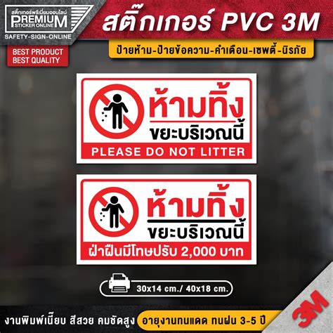 สติ๊กเกอร์ห้ามทิ้งขยะ ป้ายห้ามทิ้งขยะ ป้ายห้ามทิ้งขยะบริเวณนี้ ห้ามทิ้งขยะบริเวณนี้ ห้ามทิ้งขยะ