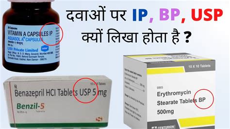 दवाओं पर Ip Bp Usp क्यों लिखा होता है Ip Bp Usp Full Form Pharma