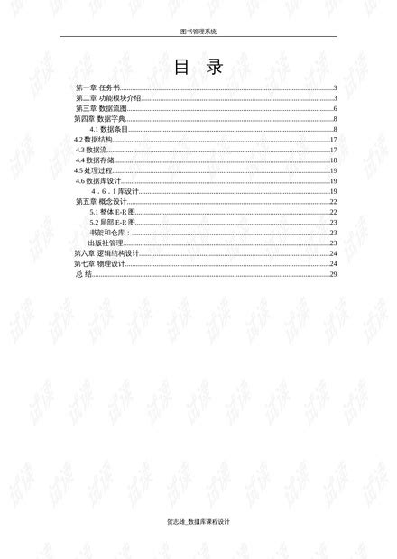 图书管理系统文档（数据流图、数据流程图、数据字典等）图书管理系统文档doc下载 神弓