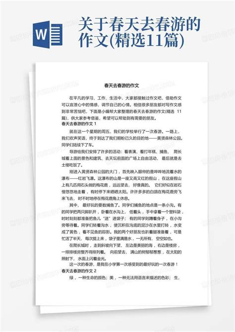 关于春天去春游的作文 精选11篇 Word模板下载 编号ldbeveed 熊猫办公