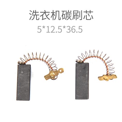 适用松下三洋海尔 LG滚筒洗衣机串激电机碳刷心马达碳刷芯 虎窝淘