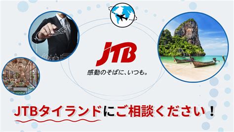 Jtb Thailand Ltd ワイズデジタル【タイで生活する人のための情報サイト】