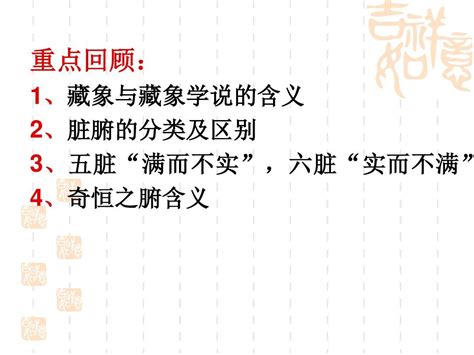 中医基础理论藏象心ppt课件 word文档在线阅读与下载 免费文档
