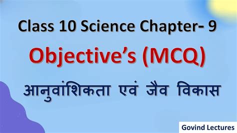 Class 10 Science Chapter 9 Mcq In Hindi Class 10 Science Chapter 9 Mcq Questions Youtube