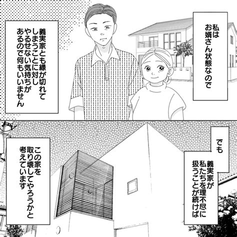 義父君たちが建てた家を明け渡してくれないか突然素行の悪い義弟夫婦に家を譲るよう言われ無理やり同居するハメになり困惑 lamire ラミレ