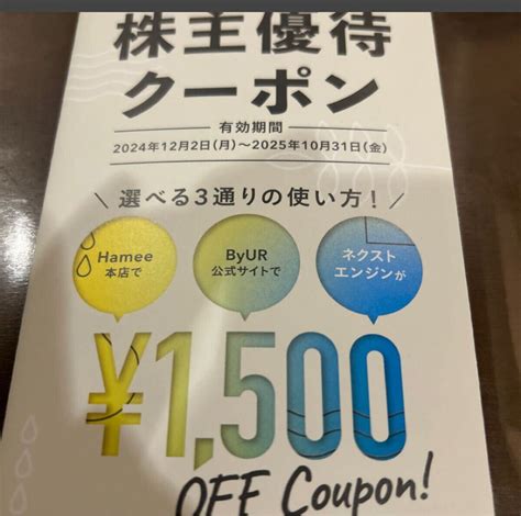 Yahooオークション Hamee 株主優待 ハミー ネクストエンジン Byur