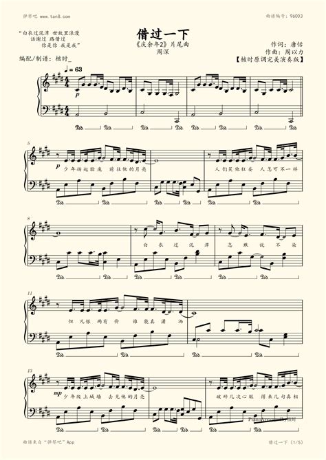 借过一下 周深（《庆余年2》片尾曲，核时完美演奏 原调附歌词）