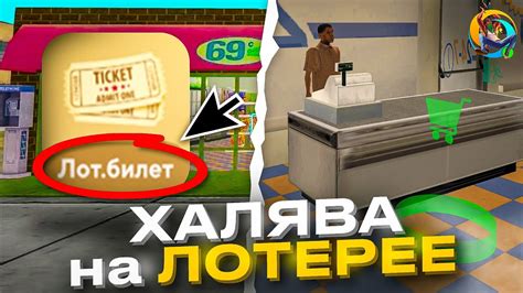 ХАЛЯВА НА ОНЛАЙН РП - ЛОТЕРЕЙНЫЕ БИЛЕТЫ ОБНОВА ONLINE RP - YouTube