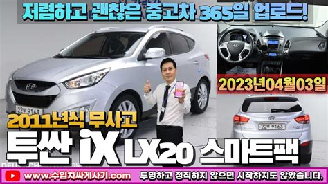5분 중고차 투싼ix 중고차가성비 무한최저가 어디 Ft9163 수입차싸게사기 도이치오토월드 수원중고차 Suv 차박 캠핑 고고 Youtube