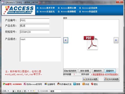 【access源码示例】同一个产品上传多个附件示例【access软件网】