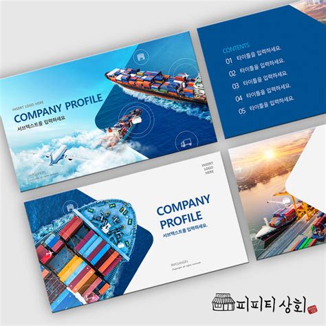 무역 수출 해상 선박 깔끔한ppt템플릿 파워포인트양식 Ppt양식 Ppt디자인 파워포인트디자인 Ppt 템플릿 파워포인트