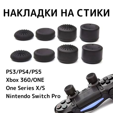 Высокие накладки на стики геймпада 8 штук Черные для Xbox One, Xbox ...