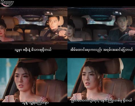 Happy အဲ့လို သူများအချစ်ရေးကို ဖျတ်ဆီးချင်တဲ့ ကောင်မတွေက ရှိကိုရှိတယ