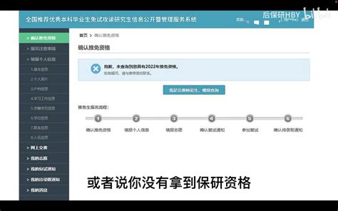 姬老师带你沉浸式填报国家推免系统推免系统保研系统保研上岸研招网 哔哩哔哩