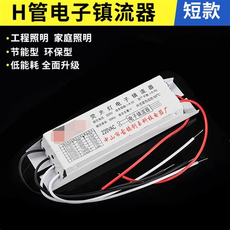 H管电子镇流器灯管整流器h型荧光灯镇流器24w36w40w55w通用型 虎窝淘