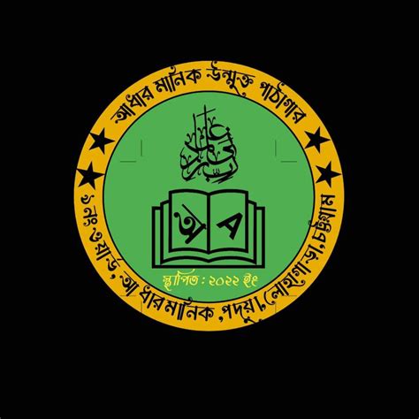 আধার মানিক উন্মুক্ত পাঠাগার