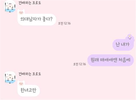 남자친구가 나보고 한녀라는데 이게 뭔 ㄱ소리야 카톡있어 인스티즈 Instiz 일상 카테고리