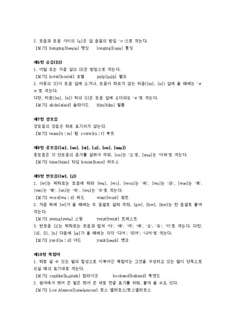 각종 사전에서 새롭게 찾아 본 언어 정보는 어떤 것이 있는지 소개해 보십시오 일반사전에서 특수사전까지 그리고 언어사전에서 백과사전에 이르기까지 사전의 형식을 갖춘