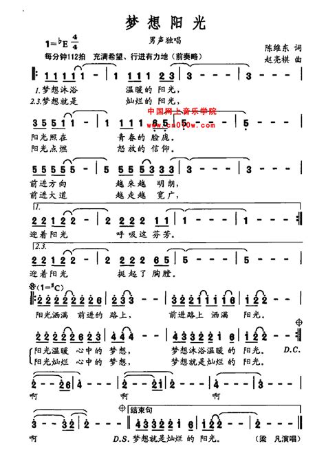 民歌曲谱 梦想阳光 民歌曲谱 梦想阳光曲谱下载 简谱下载 五线谱下载 曲谱网 曲谱大全 中国曲谱网 中国网上音乐学院