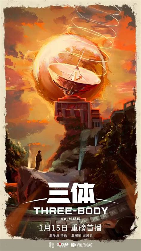 《三体》电视剧首播破纪录，海报设计也很细节 数英