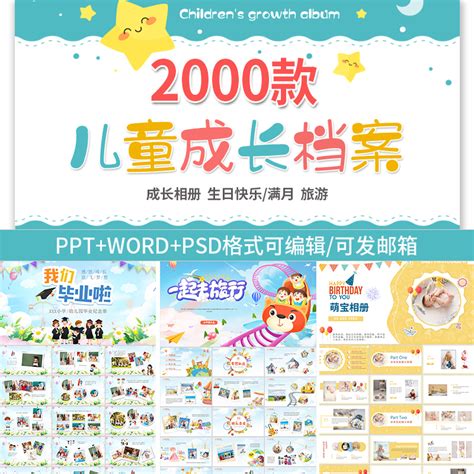 Psd小学生幼儿园儿童成长个人档案ppt记录手册a4纪念相册word模板 虎窝淘