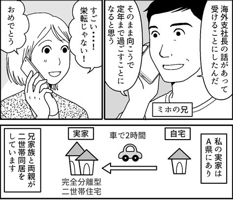 ＜相談ナシで同居！？＞数年後嫁の実家で同居「イヤに決まってるだろ！」夫の言葉【第3話まんが】 ママスタセレクト