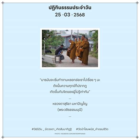 ศูนย์ปฏิบัติธรรมเจริญสติแบบเคลื่อนไหว วัดป่าโสมพนัส สกลนคร ปฏิทินธรรมประจำวัน วันอังคารที่ ๒๕