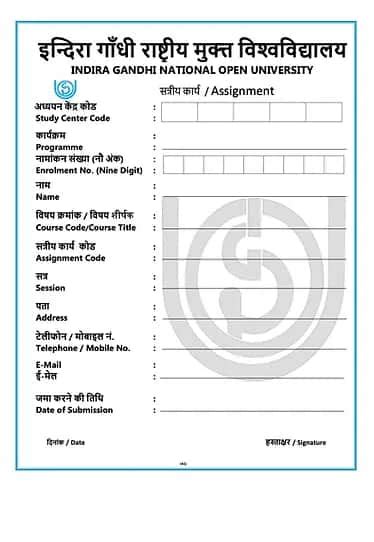 IGNOU Assignment Front Page PDF Download