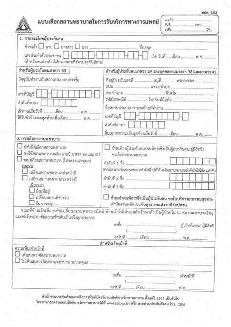 ย้ายโรงพยาบาลประกันสังคมปี 61 ง่ายนิดเดียว