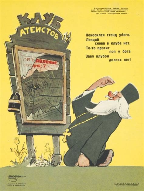 საბჭოთა ანტირელიგიური პლაკატები — როგორ ებრძოდა რელიგიას სსრკ Atheism History Books