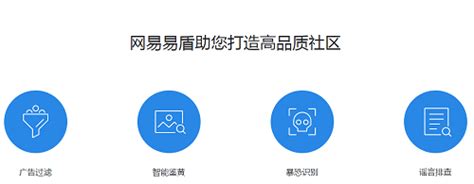 网易易盾智能反垃圾系统图片预览 绿色资源网