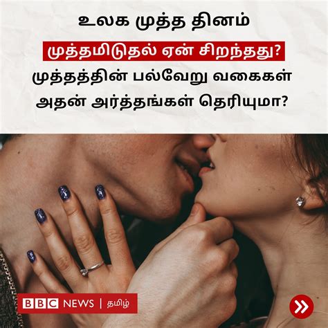 Bbc News Tamil முத்தமிடுதல் ஏன் சிறந்தது முத்தத்தின் பல்வேறு வகைகள் அதன் அர்த்தங்கள்