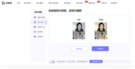 有哪些比较好用的照片修复软件？用这3个工具就能一键修复老照片！