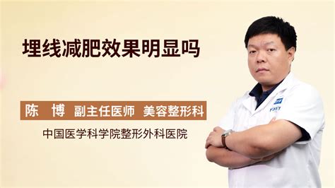 埋线减肥 语音科普 妙手医生