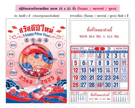 รับสั่งจอง ปฎิทินแขวน2568 รับทำปฏิทิน สั่งทำปฏิทิน