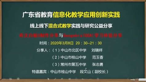 线上线下混合式教学实践与研究公益分享 腾讯视频