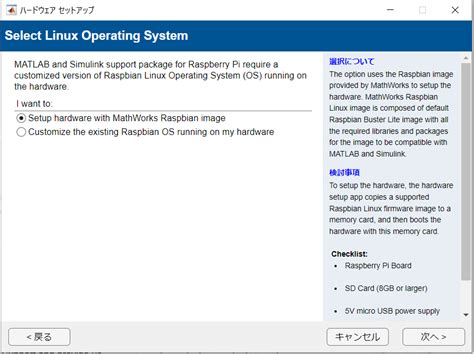 Simulink Support Package For Raspberry Pi ① インストール Matlab