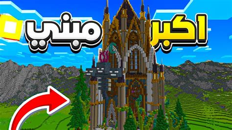 قضيت 24 ساعة ببني اقوي مبني اجتمعات في ماين كرافت 😂🔥 وزر كرافت 22