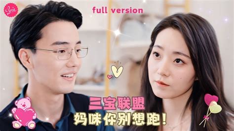 杜亞飛江萊三宝联盟财阀爹地倒追妻总裁用5亿奖金寻找大名鼎鼎的设计师却没想到她是自己三个娃的妈总裁见到失踪多年的妻子立马忍不住抱