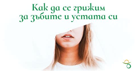 Блог и новини Дентална практика д р Диана Бонова Хасково