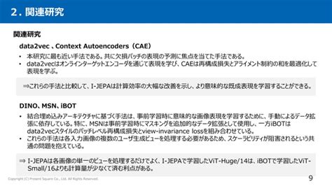 【dl輪読会】self Supervised Learning From Images With A Joint Embedding