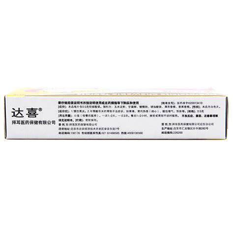 大规格30片达喜铝碳酸镁咀嚼片慢性胃炎胃酸有关的胃部不适正品 虎窝淘