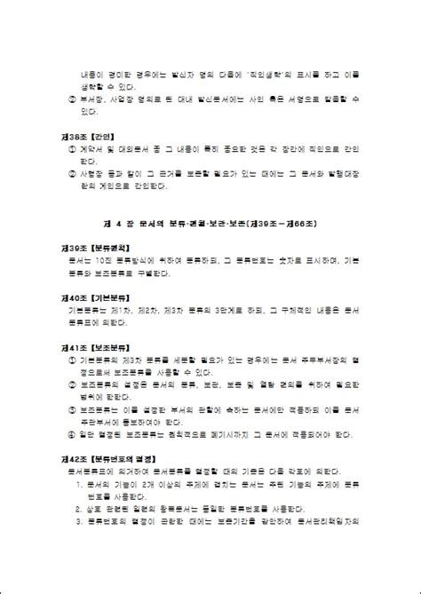 문서관리규정 네이버 블로그