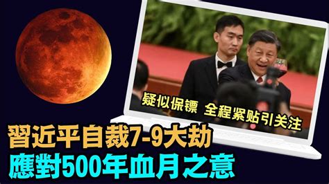 「蛇打七寸天出手 70大壽習近平遭遇74歲中共國於928」《今日點擊》（100323） Youtube