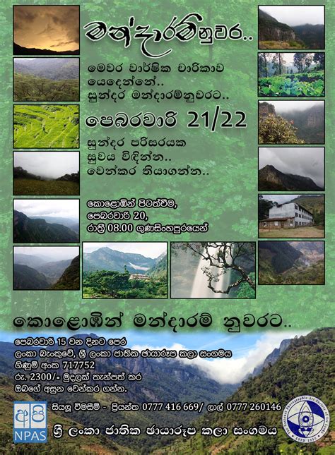 The National Photographic Art Society Of Sri Lanka මන්දාරම් නුවර චාරිකාව සුන්දර මන්දාරම්