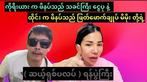 ပွဲကြီးပွဲ ကောင်း Youtube