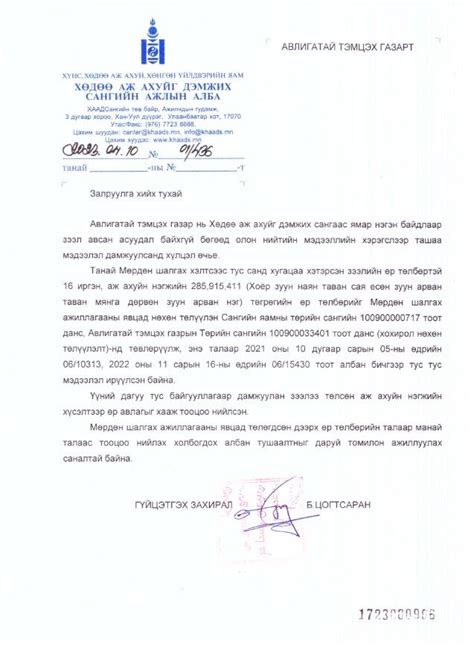 АТГ ХААДС гаас зээл аваагүй гэж мэдэгдлээ